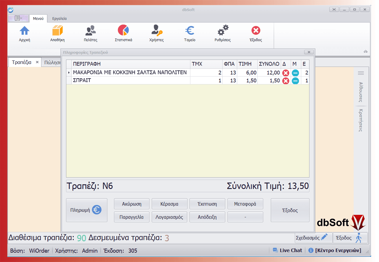 Νέα δυνατότητα στα εκκρεμή πιάτα • dbSoft